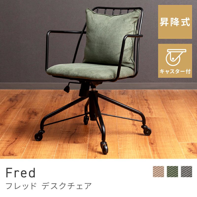 デスクチェア｜Fred | AZUMAYA