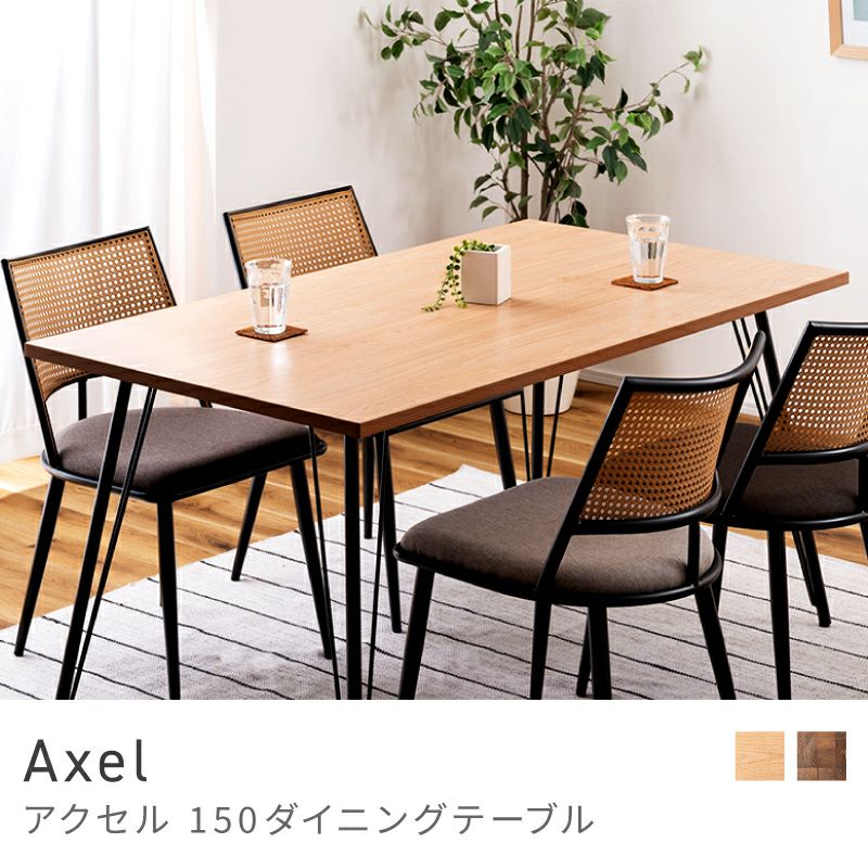 ダイニングテーブル｜Axel | AZUMAYA
