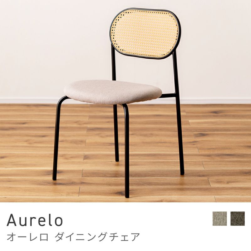 チェア 楕円｜Aurelo | AZUMAYA