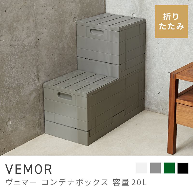 コンテナボックス 20L｜VEMOR | AZUMAYA