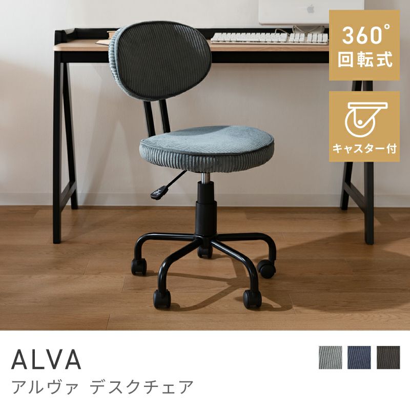 デスクチェア｜ALVA | AZUMAYA