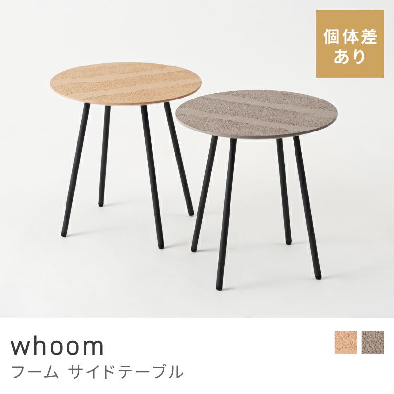 サイドテーブル ナイトテーブル 丸型 円形 ラウンド コンパクト スリム 軽量｜whoom | AZUMAYA